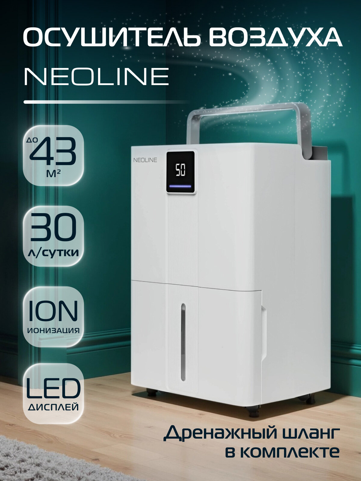 Осушитель воздуха NEOLINE NDL-30L_V2 White