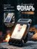 Фонарь кемпинговый