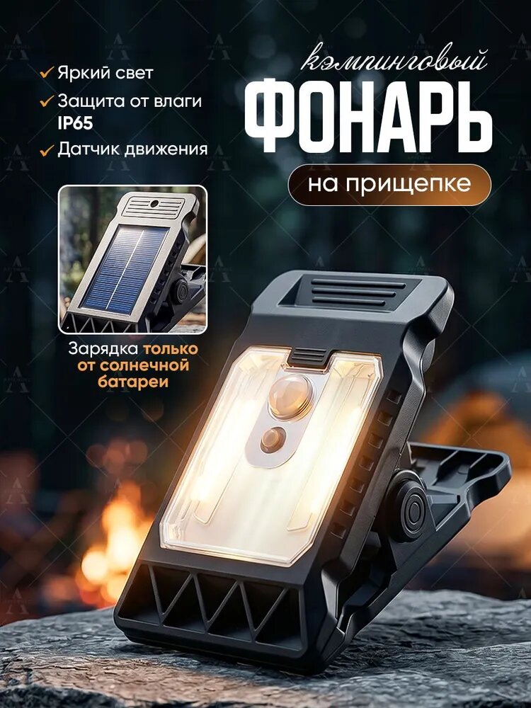 Кемпинговый фонарь