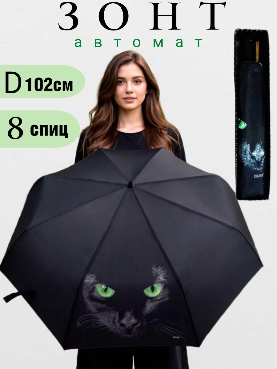 Зонт