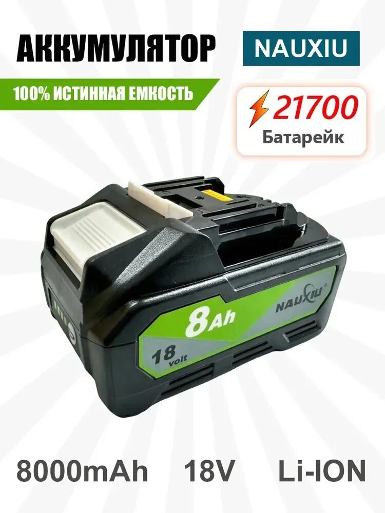 18B 8.0Ah 21700 Li-Ion Батарейки, с индикацией Аккумулятор для инструментов МТ