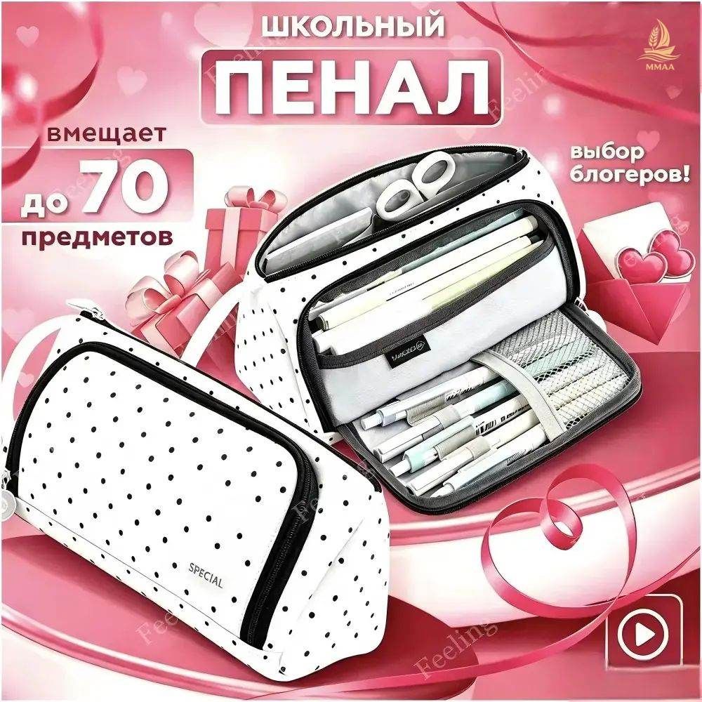 Пенал школьный для девочек подростков Felling Box белый в горошек