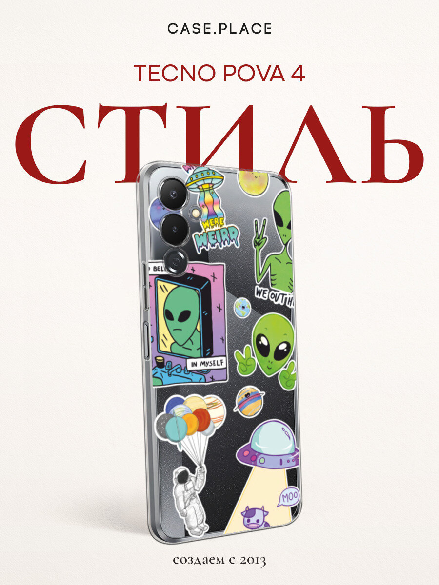 Чехол на Tecno Pova 4 / Текно Пова 4 с принтом Инопланетяне, прозрачный