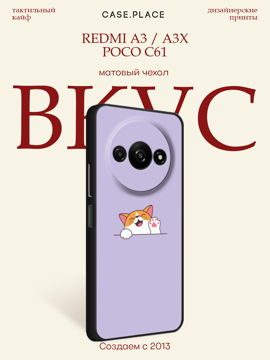 Черный матовый чехол на Xiaomi Redmi A3/A3x/Poco C61 / Редми А3/Редми А3х/Поко С61 с принтом Веселый котик