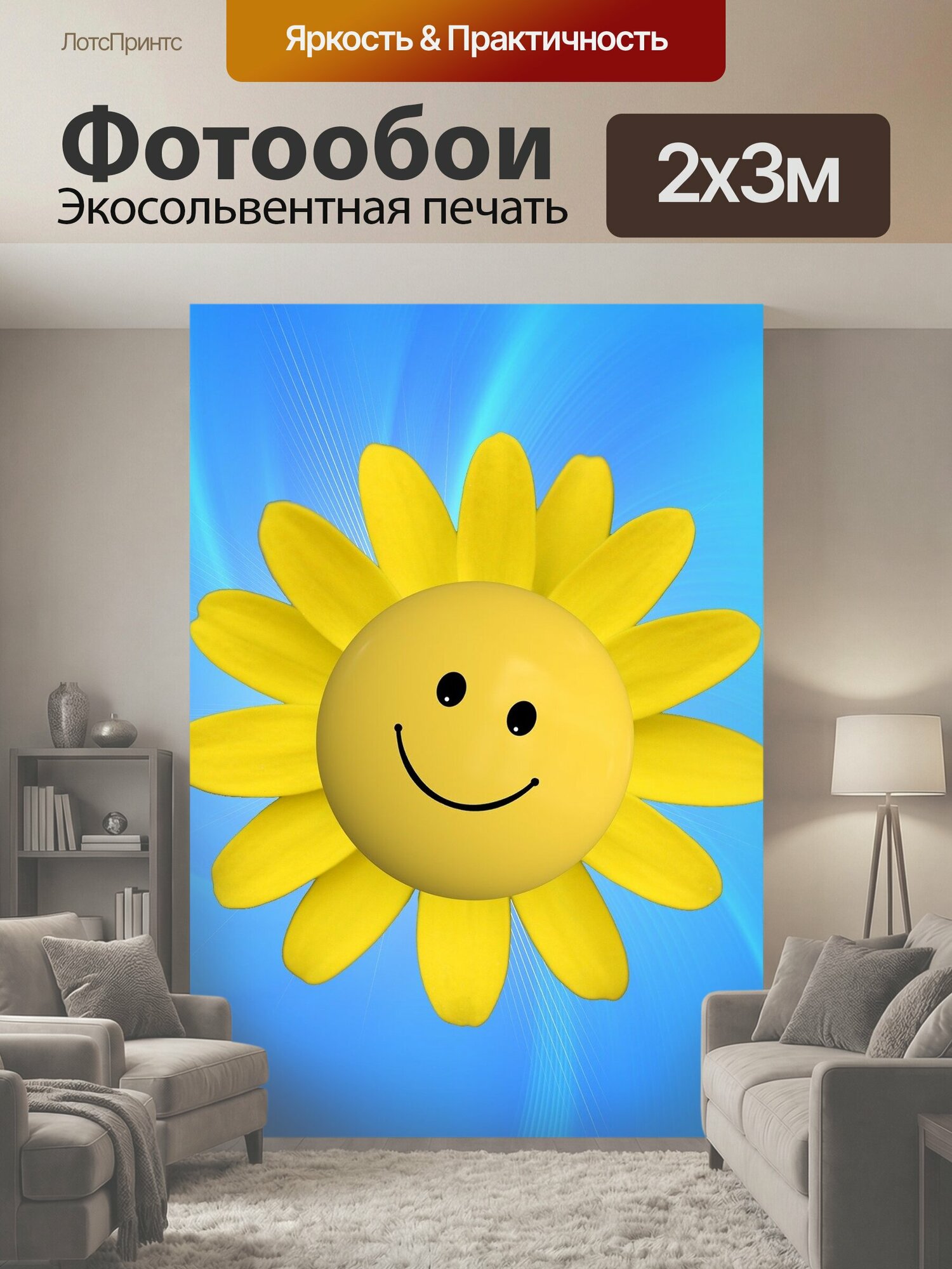 Фотообои "Солнце, удовольствие, смайл" 200x300 см. экосольвентная печать