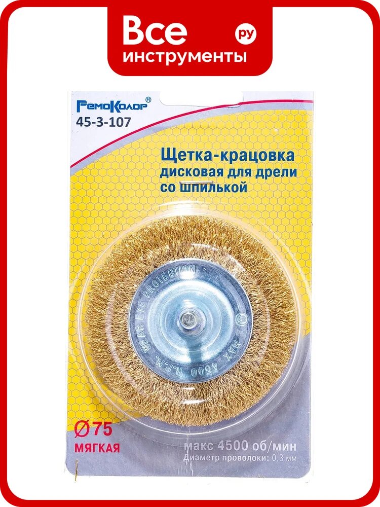 Щетка-крацовка со шпилькой для дрели, 75 мм РемоКолор 45-3-107