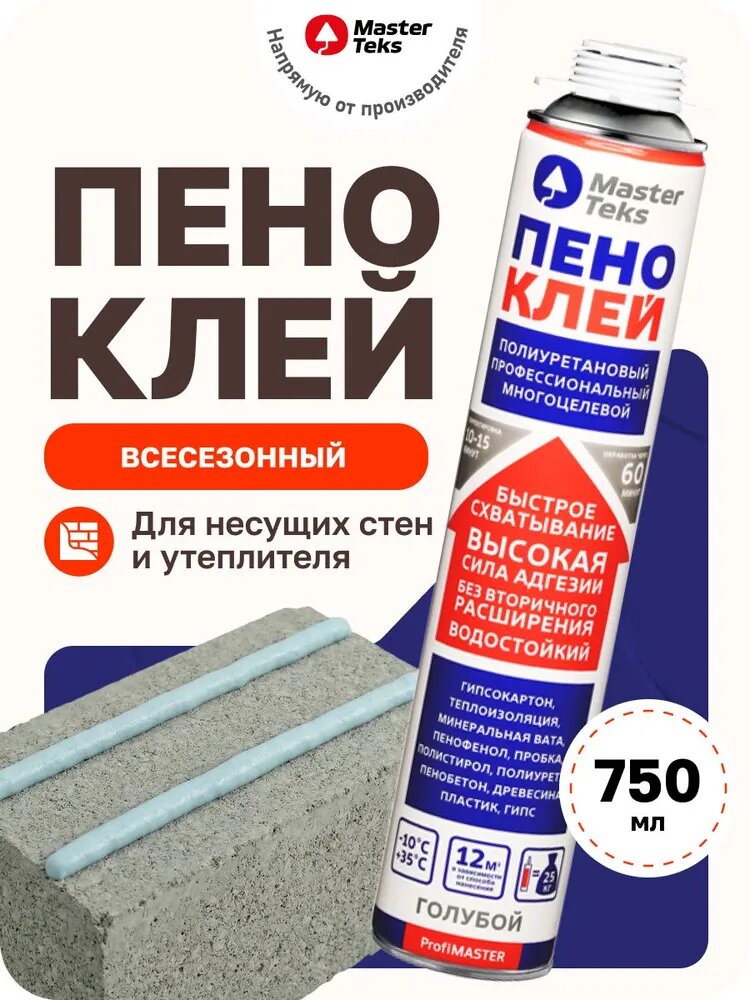 Клей пена монтажная под пистолет MasterTeks PM, для пенополистирола, гипсокартона, пеноплекса