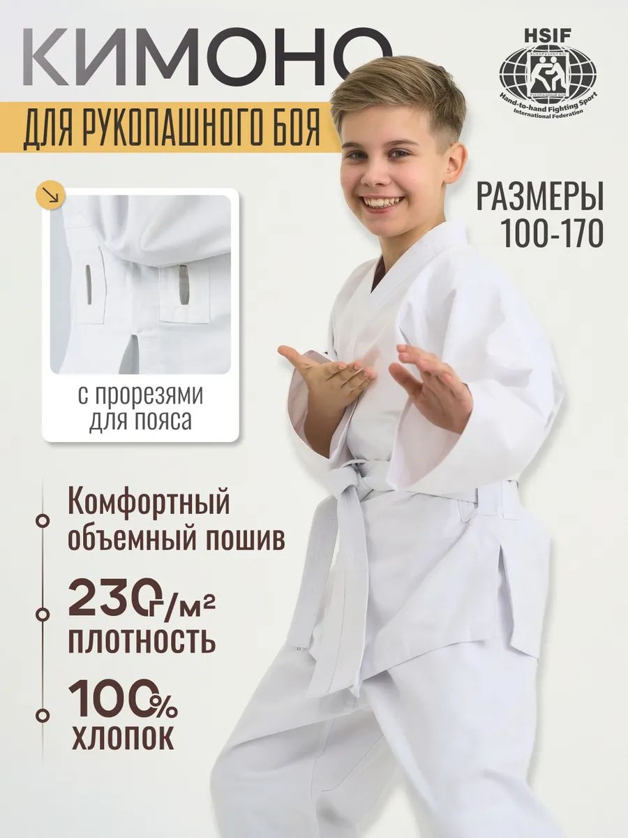 Кимоно для рукопашного боя