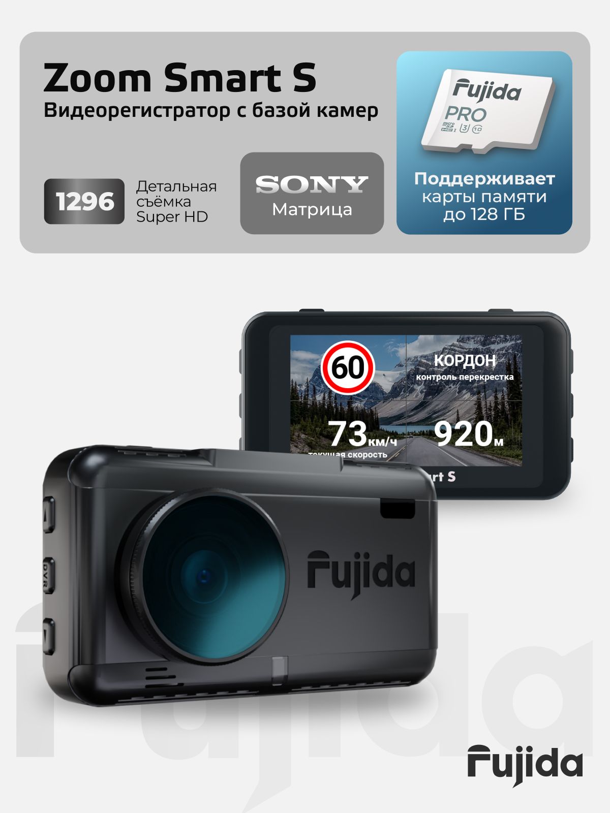 Видеорегистратор Fujida Zoom Smart S WiFi SuperHD с CPL-антибликовым фильтром, GPS-информатором, распознаванием дорожных знаков и WiFi-модулем