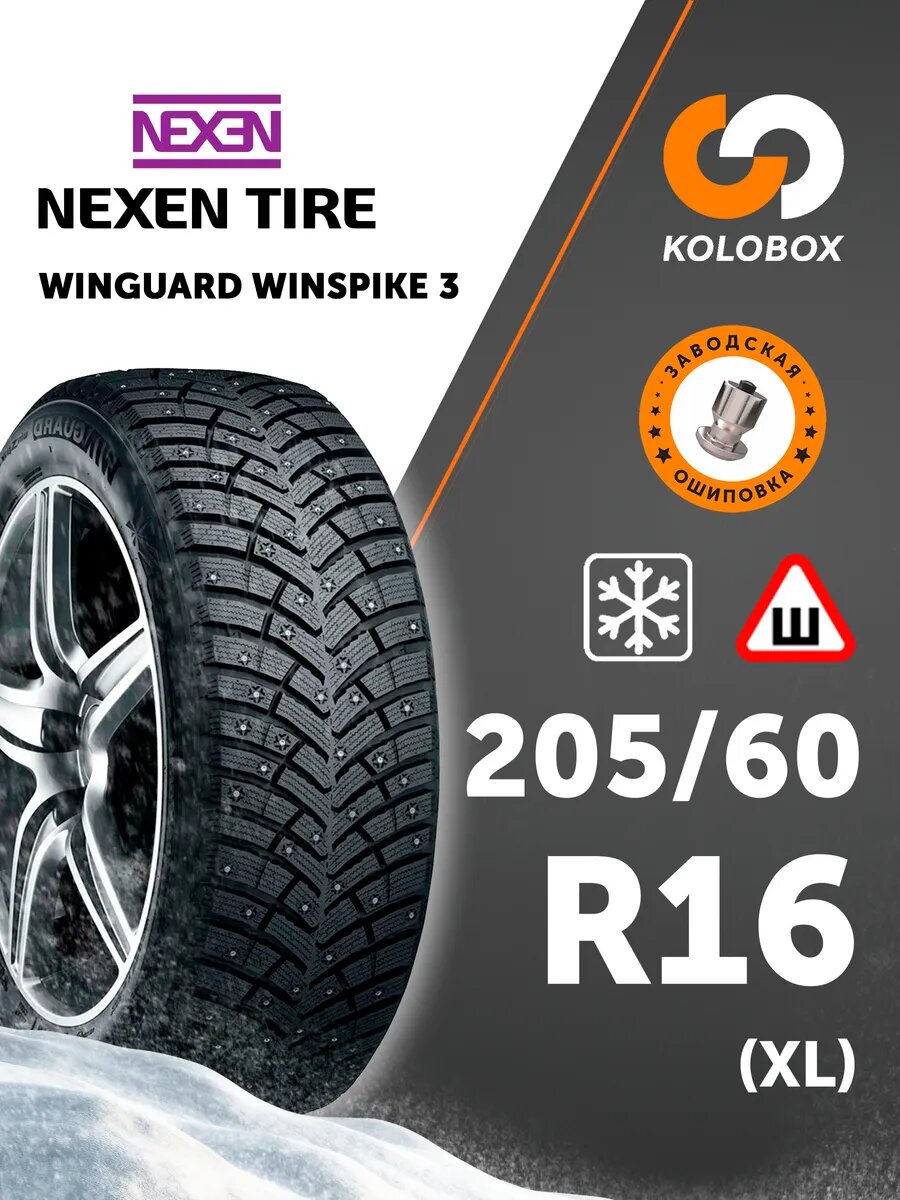 Шины зимние 205 60 R16 96T Winguard Winspike 3 (XL)