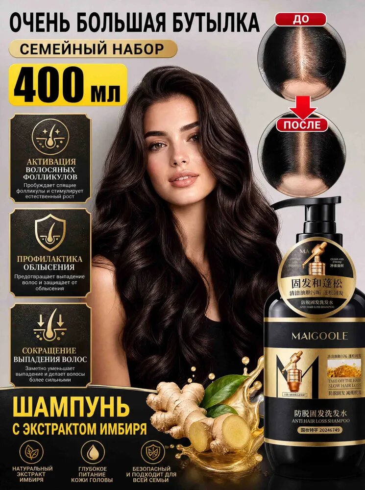 RPIOTAI Шампунь для волос, 400 мл