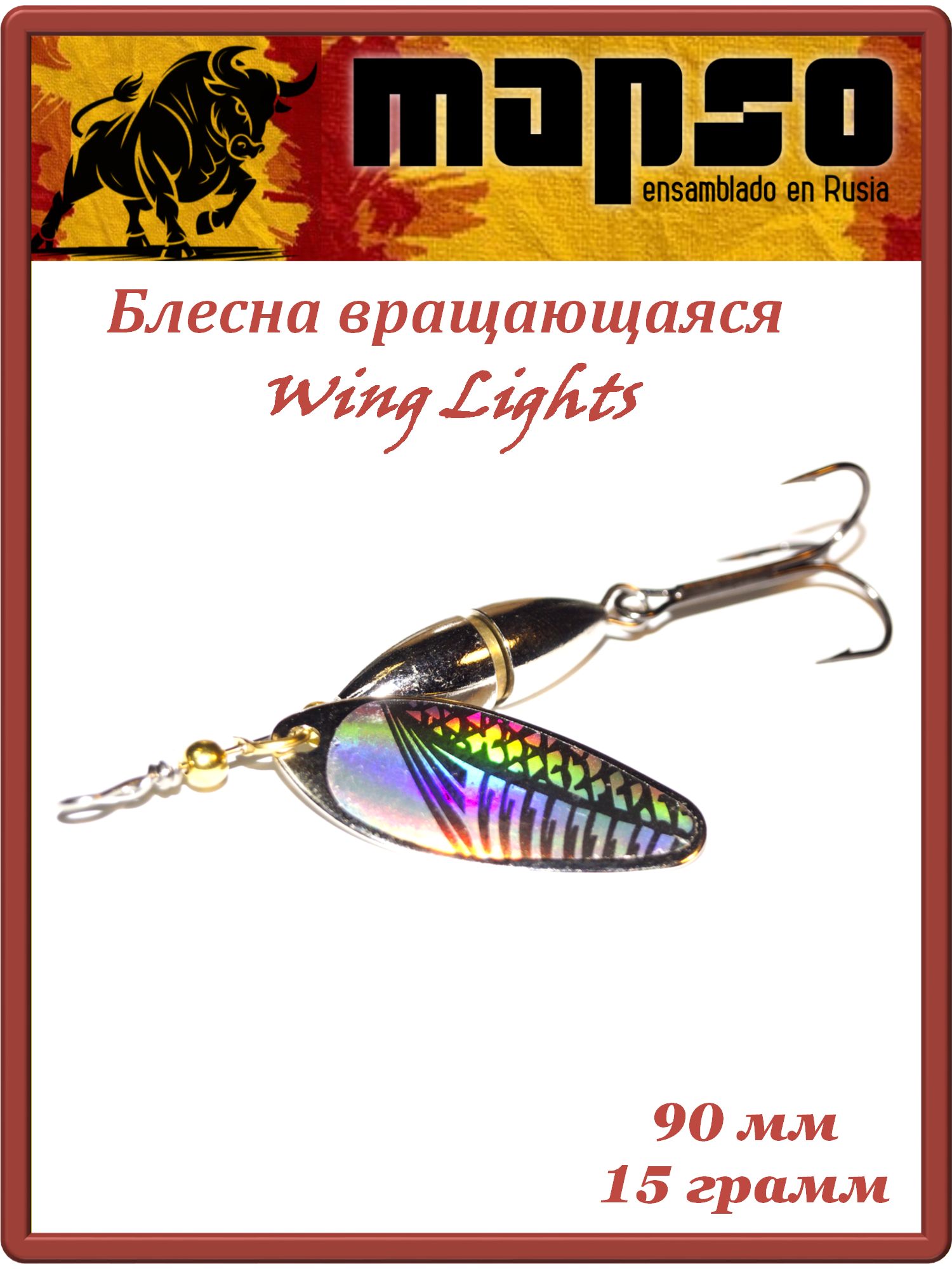 Блесна вертушка MAPSO Wing Lights, 15гр