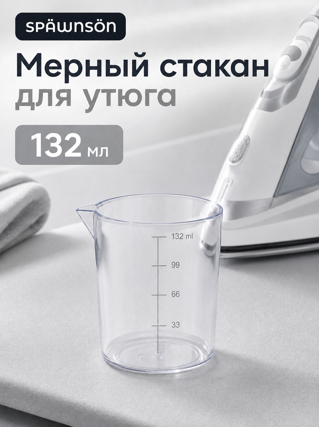 501_стакан для утюга 15 (м)