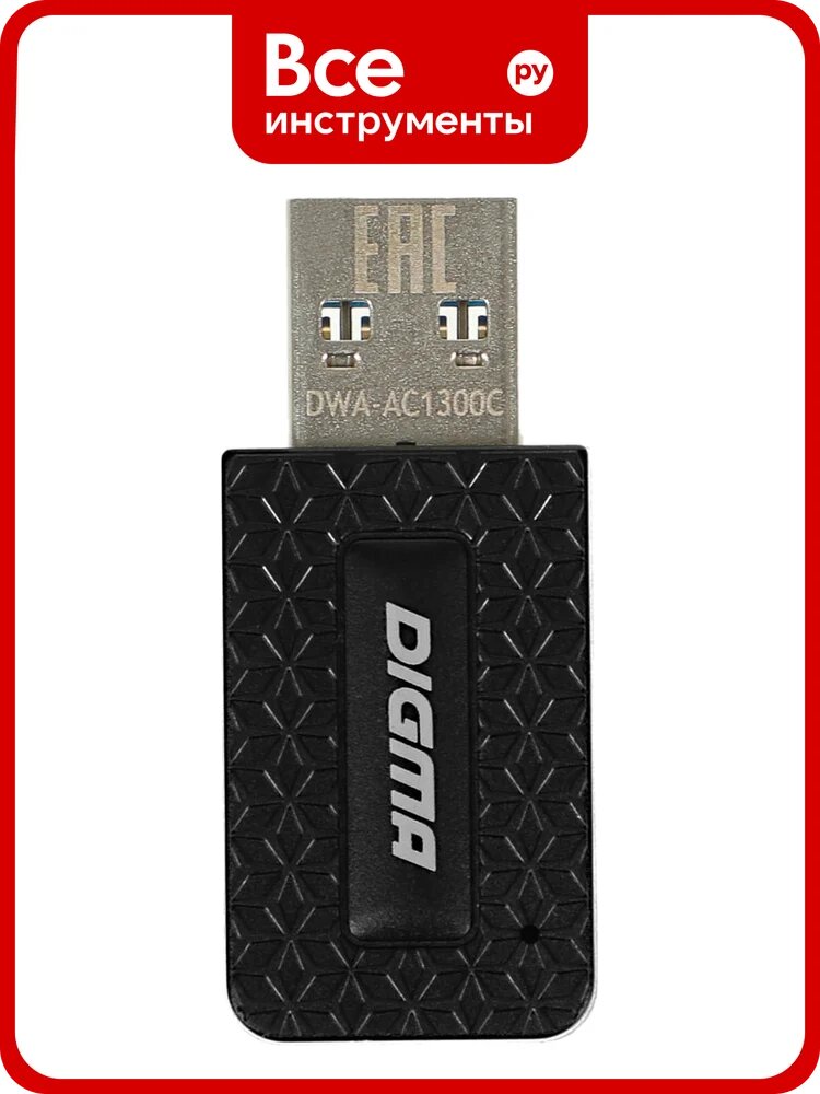 Сетевой адаптер DIGMA Wi-Fi DWA-AC1300C AC1300 USB 3.0 (ант. внутр.) 1ант. (упак:1шт) 1725760