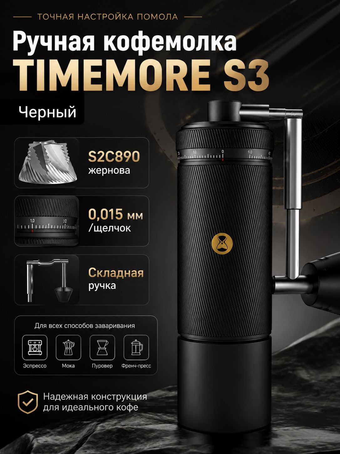 Timemore Ручная кофемолка "TimemoreS3-Черный"
