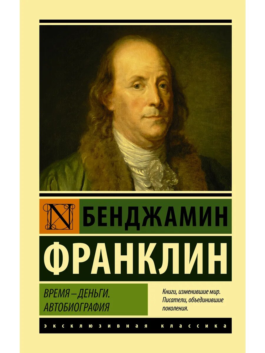 Книга Время - деньги. Автобиография