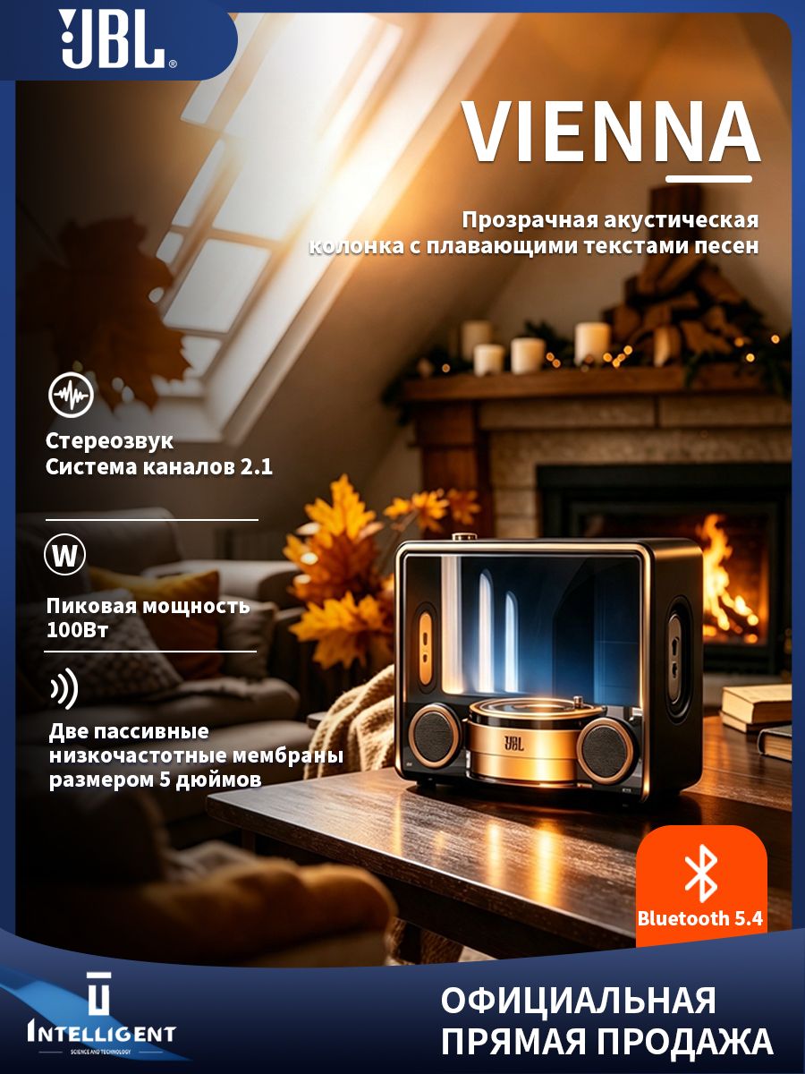 Беспроводная Bluetooth-колонка JBL VIENNA прозрачная настольная акустическая система для гостиной с функцией отображения текстов песен