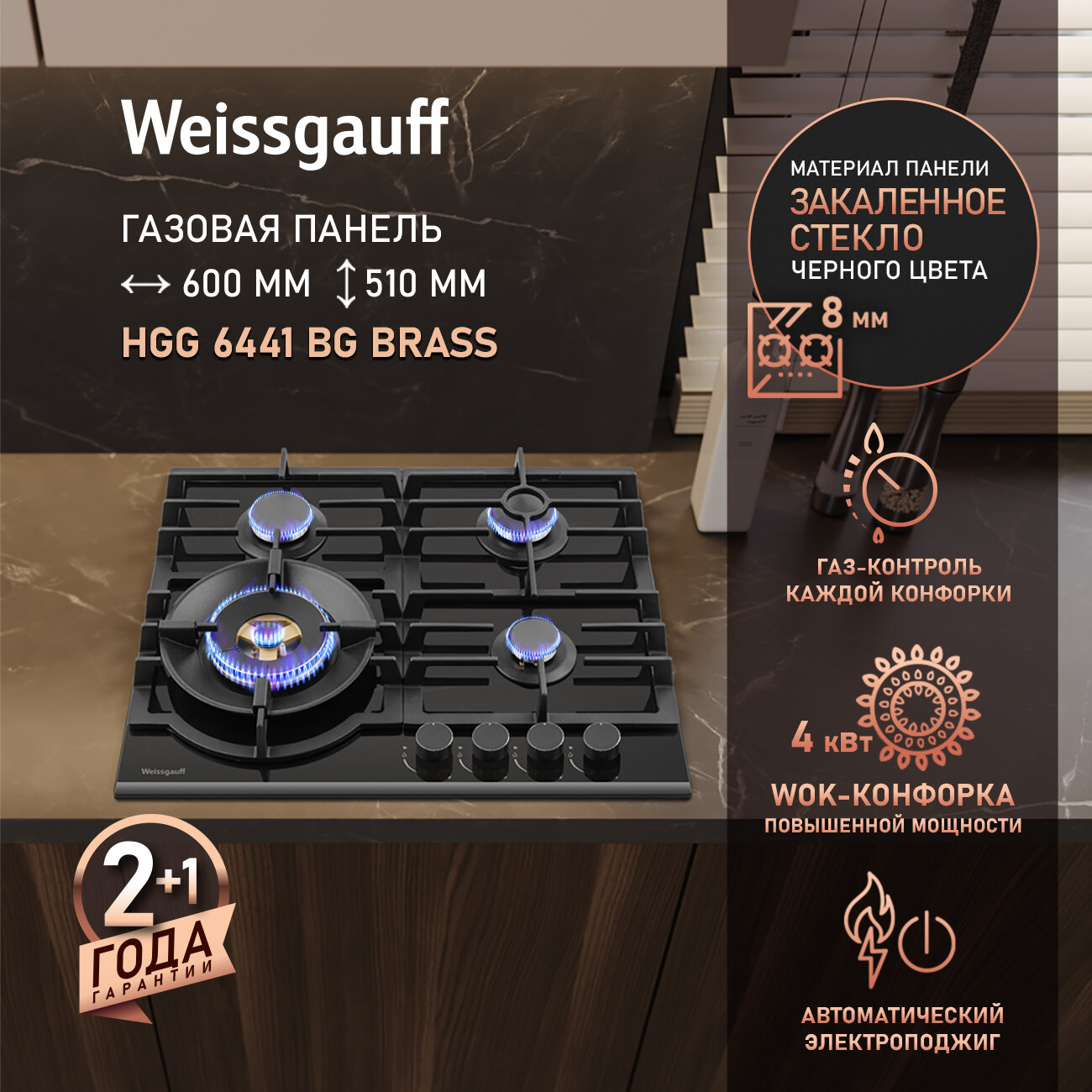 Варочная панель Weissgauff HGG 6441 BG Brass, WOK-конфорка, Газ-контроль