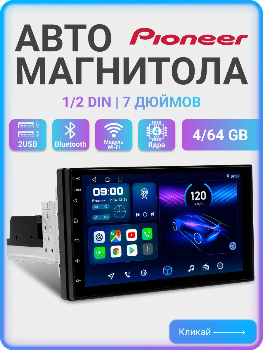 Магнитола 2 din 7 дюймов, автомагнитола Андроид 4/64