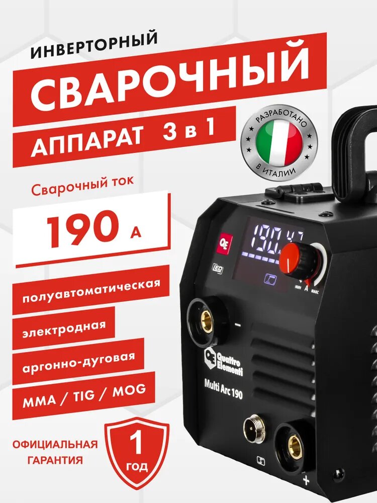 Сварочный аппарат 3 в 1. 190 Ампер. Инвертор. Полуавтомат. Электродная. Аргонно-дуговая.