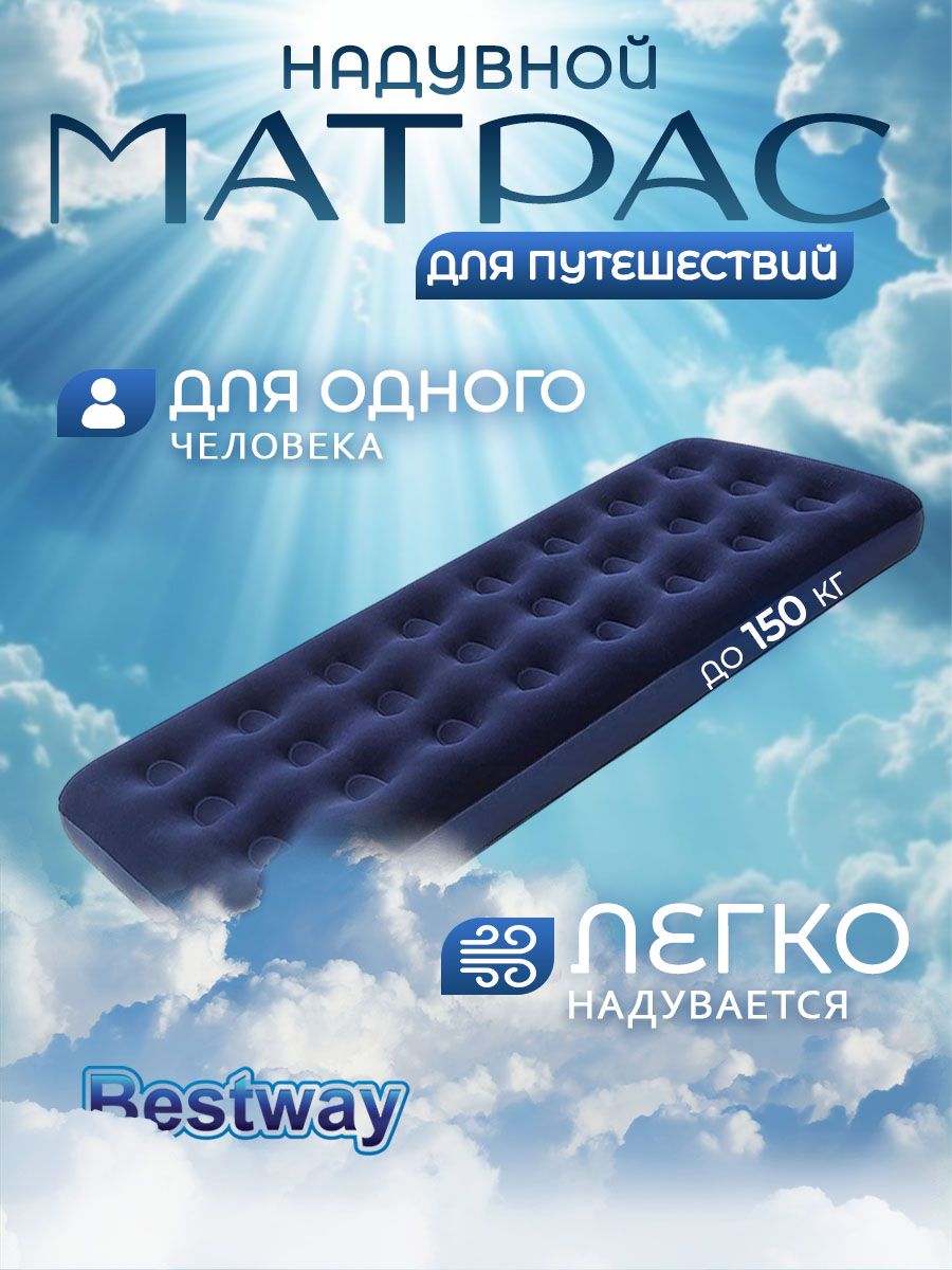 Надувной матрас Bestway Pavillo 188х99х22 см