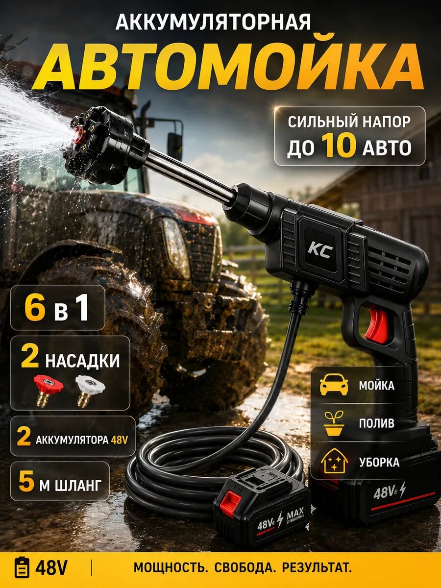 Мойка высокого давления аккумуляторная