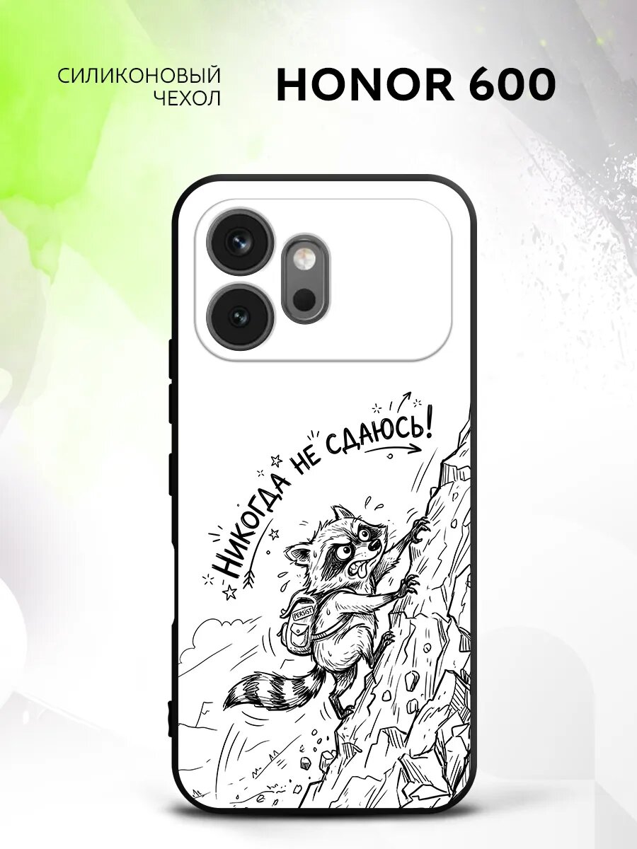 Чехол на Honor 600 , Хонор 600 защита камеры и углов, прозрачный с картинкой енот и надпись не сдаюсь