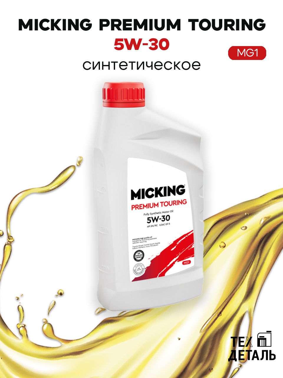 MICKING Micking 5W-30 Масло моторное, Синтетическое, 1 л
