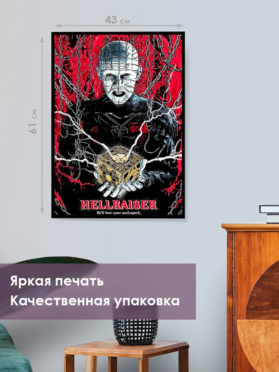 Постер А2 на стену Hellraiser — фото 1