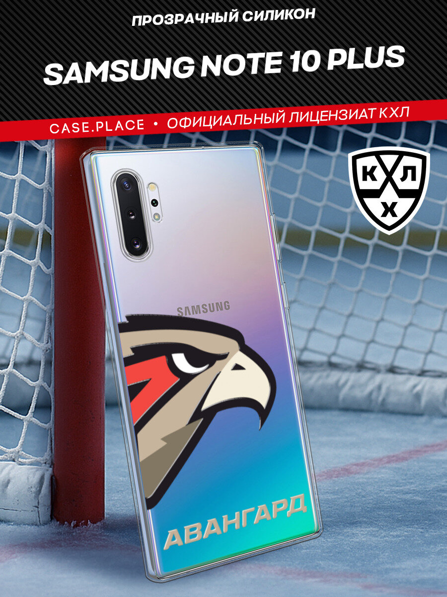Чехол на Samsung Galaxy Note 10 Plus / Самсунг Ноте 10 Плюс с принтом "КХЛ Клюв 3"