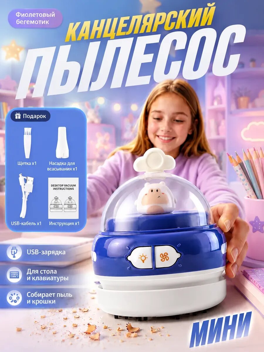 Мини пылесос для стола и клавиатуры канцелярский ручной