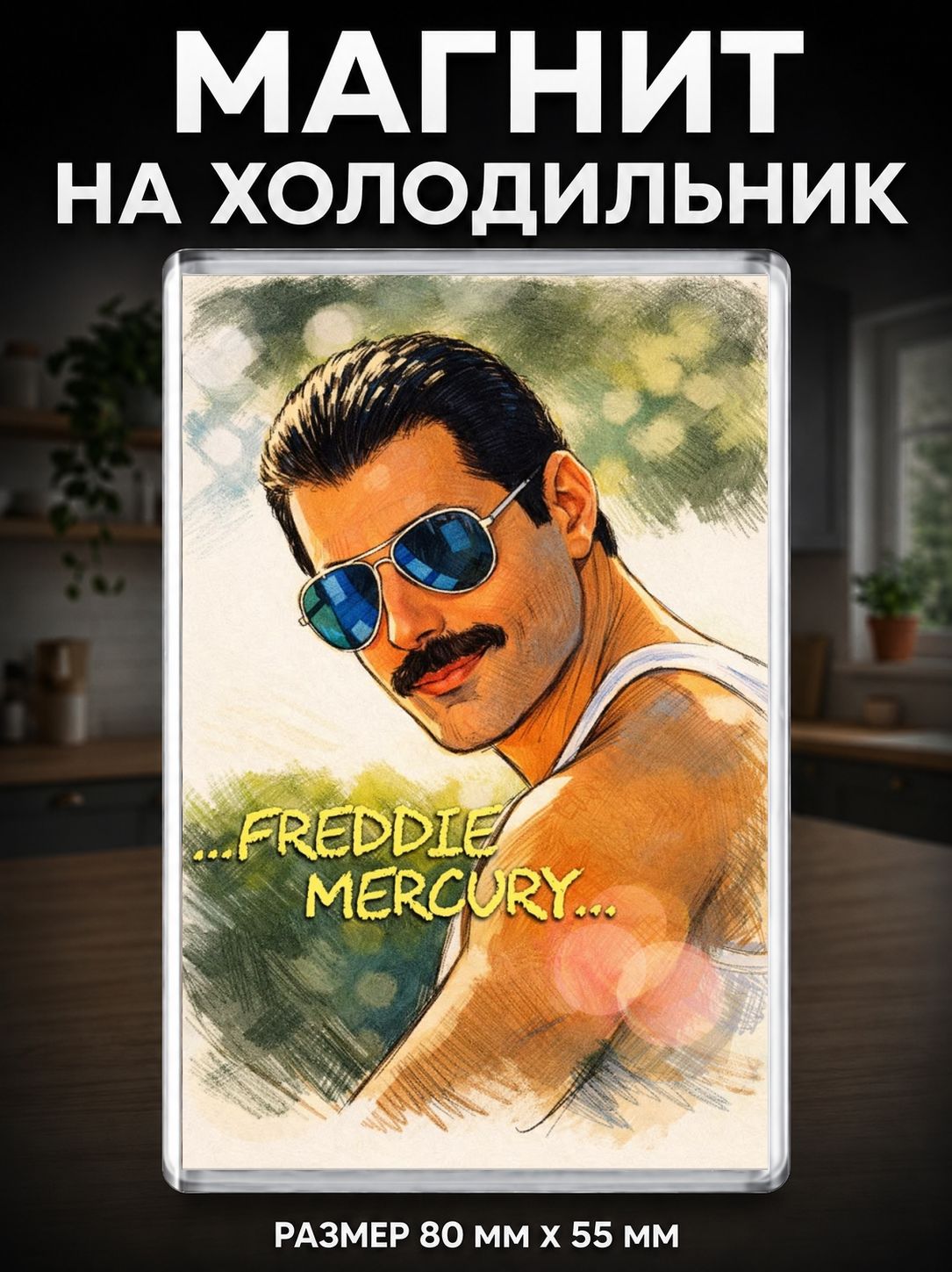 Магнит на холодильник QUEEN (80х55 мм.) Музыка №5
