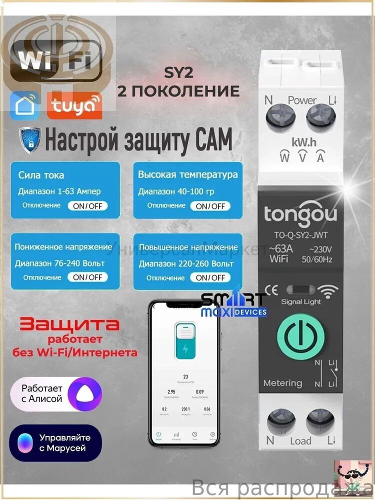 Умное реле