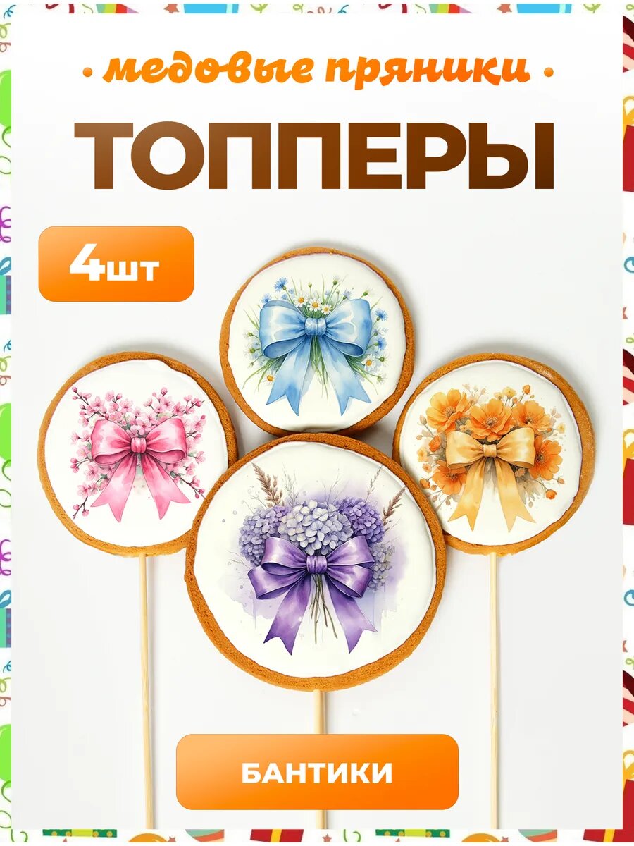 Топпер на торт. Бантики