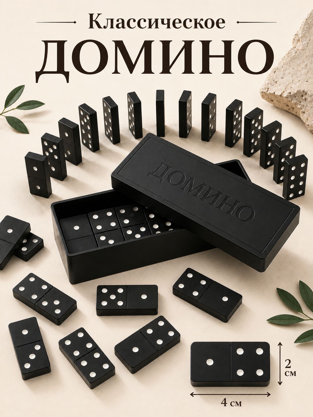Домино классическое Советское, 28 костяшек, настольные игры для взрослых и детей