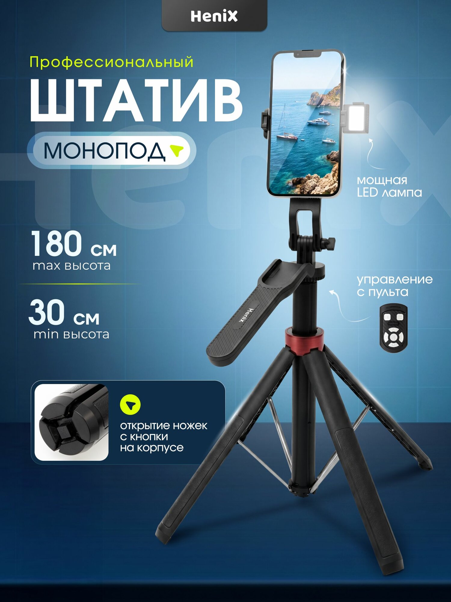 Штатив для телефона монопод с подсветкой 180 см