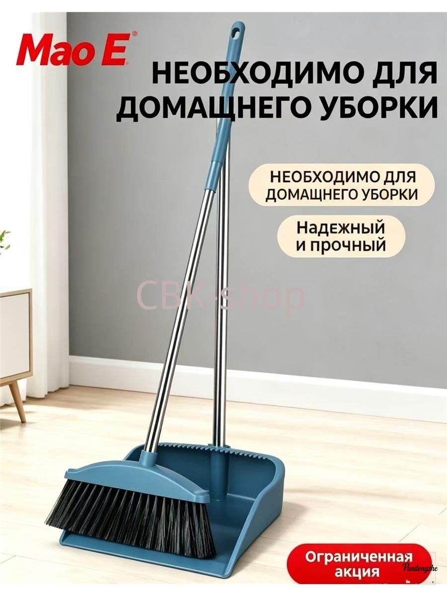 Веник с совком для уборки, совок и щетка для уборки, метла с длинной ручкойом, 1 шт