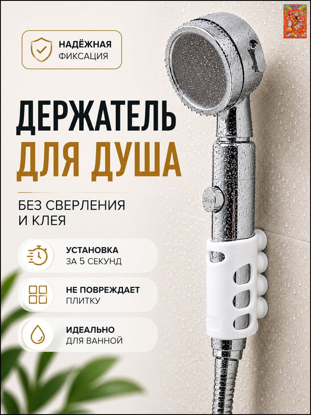 Держатель для лейки душа на стену, на присосках, силиконовый фиксатор душевой лейки в ванную комнату.