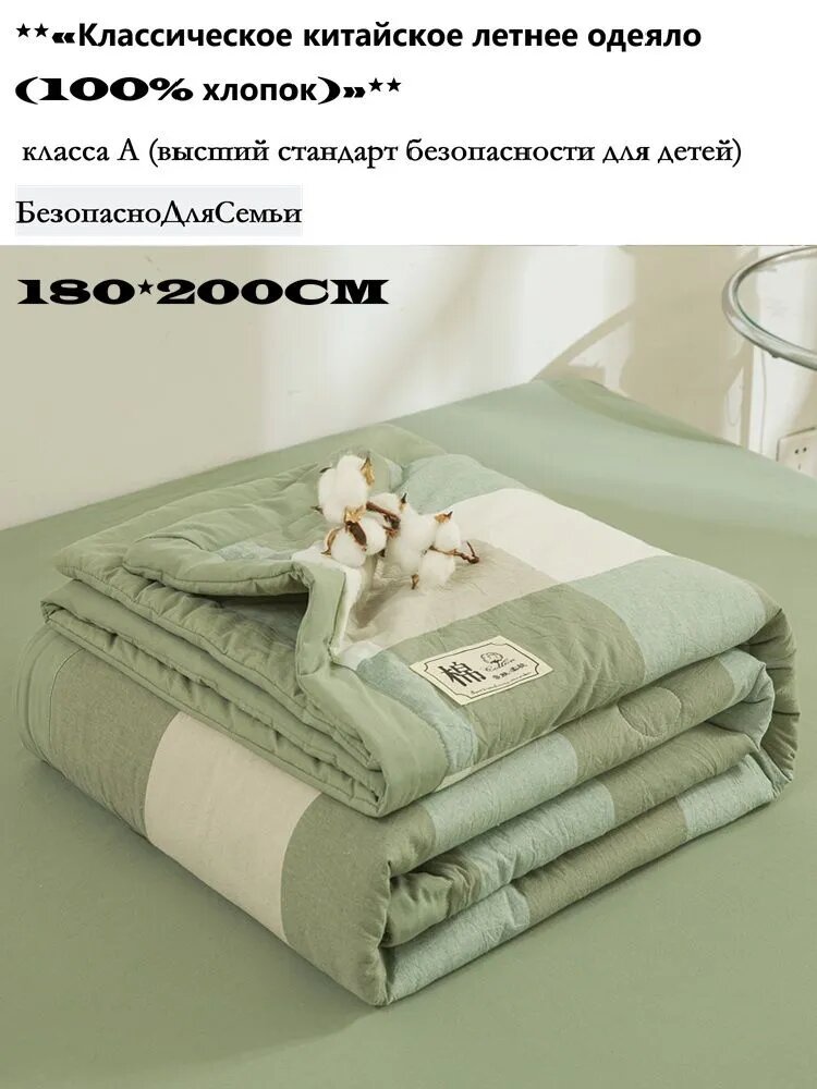 В детстве Одеяло Двуспальный 180x200 см, Летнее, с наполнителем хлопок