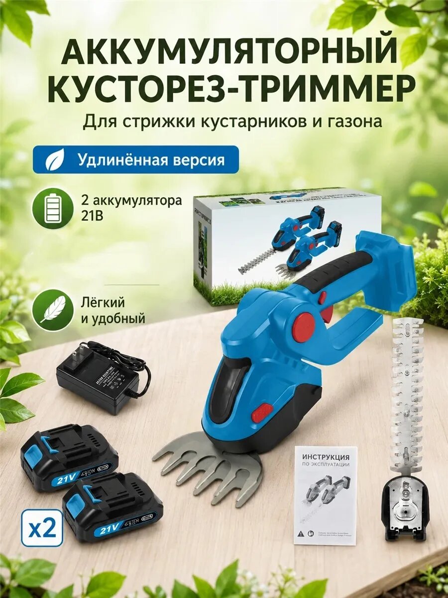 Кусторез садовый аккумуляторный мощный