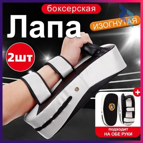 Лапы боксерские
