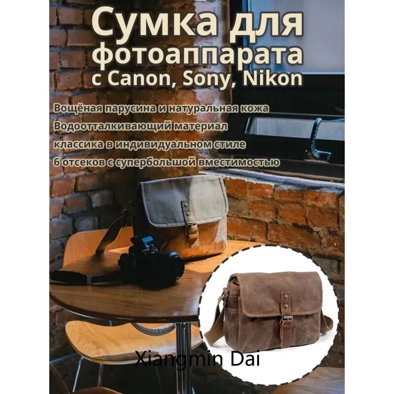 Сумка для фотооборудования для зеркальных камер с объективами, натуральная кожа, коричневая.