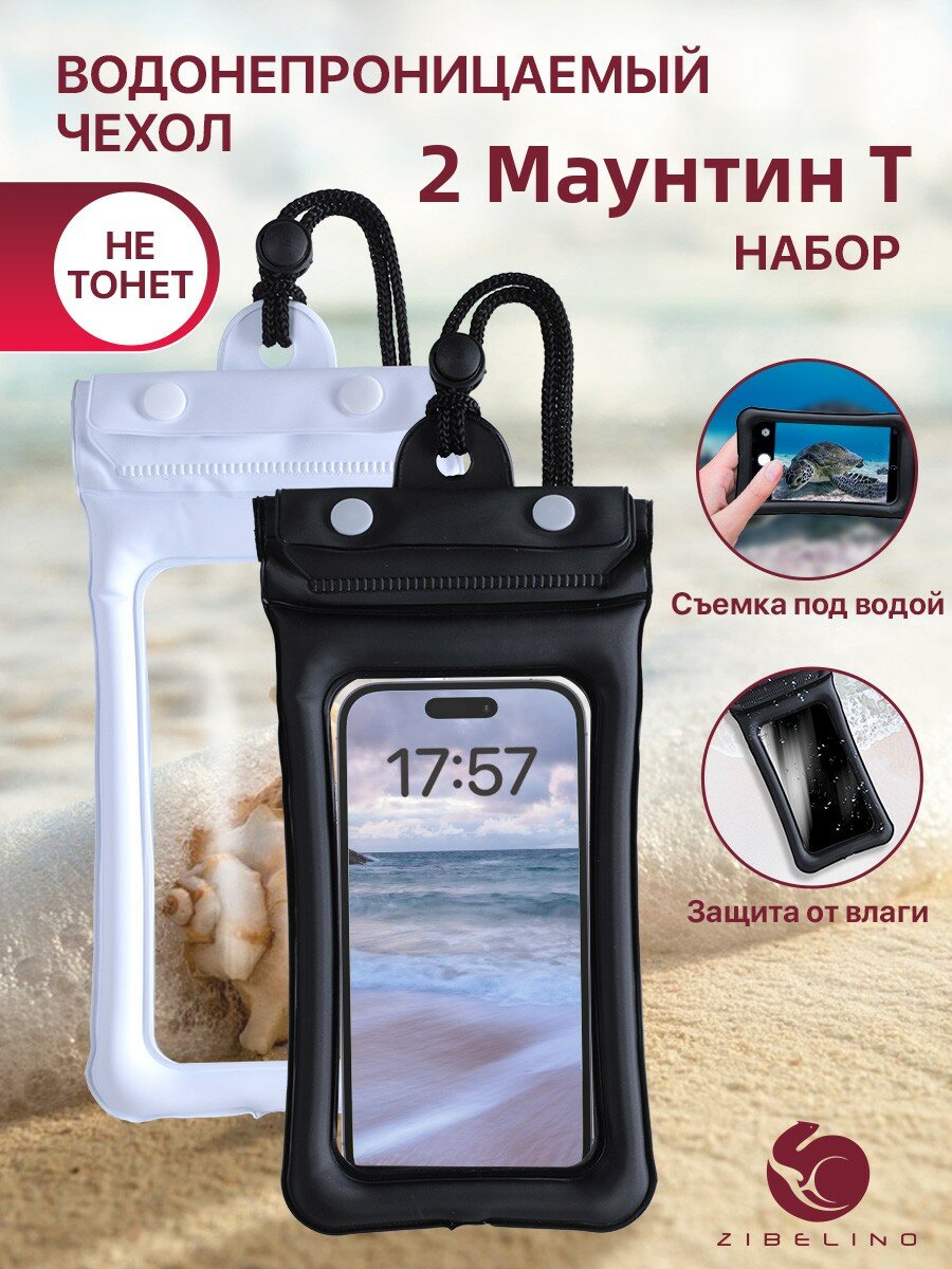 Водонепроницаемый чехол для телефона, со шнурком на шею, с двойной застежкой (Zip Lock и кнопка), 220x110x18, черный