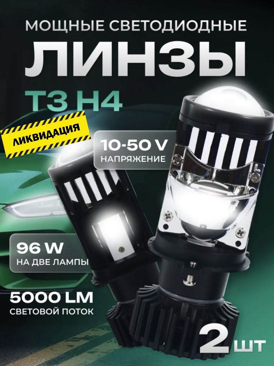 Лед лампы h4, светодиодные лампы H4, led h4 10V - 50V 96W 6500К, 2 шт.