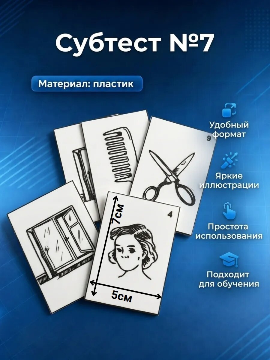 Тест Векслера набор — фото 1