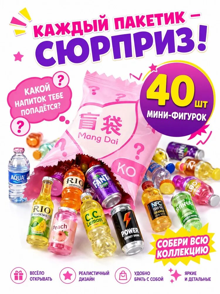 Сюрприз-бокс миниатюр напитков 40 шт, светящиеся в темноте фигурки бутылок и банок, бленд-бег для коллекционирования, развивающая мини игрушка для детей и взрослых