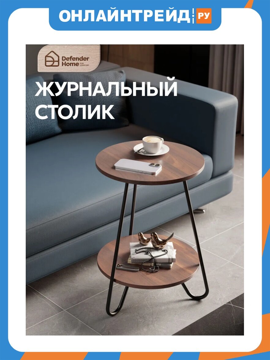 Стол журнальный Defender Home Saturn Ring орех