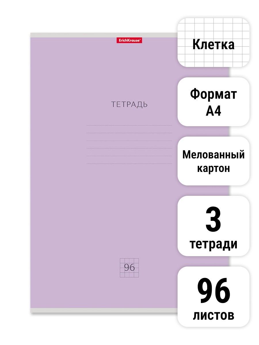 Тетрадь общая ученическая Классика, А4, 96 листов, Клетка