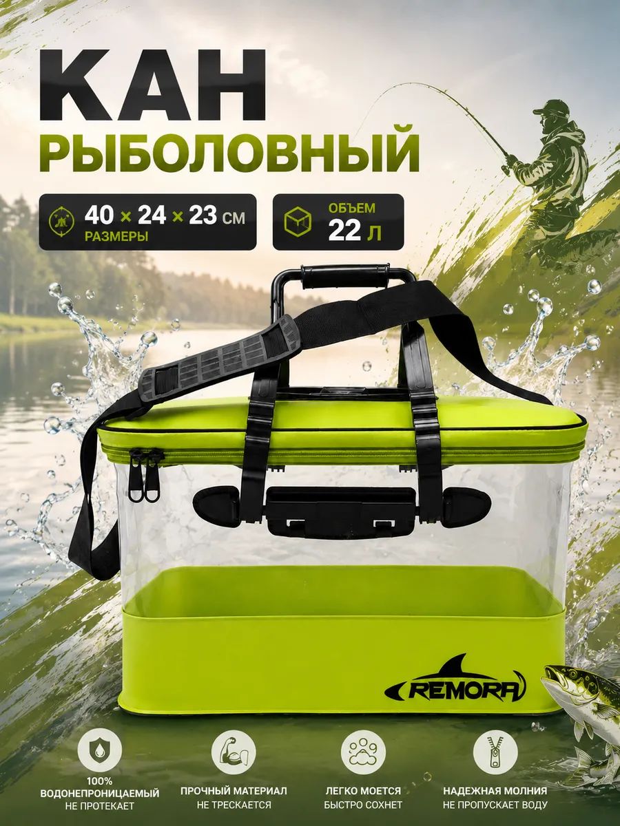 Кан рыболовный