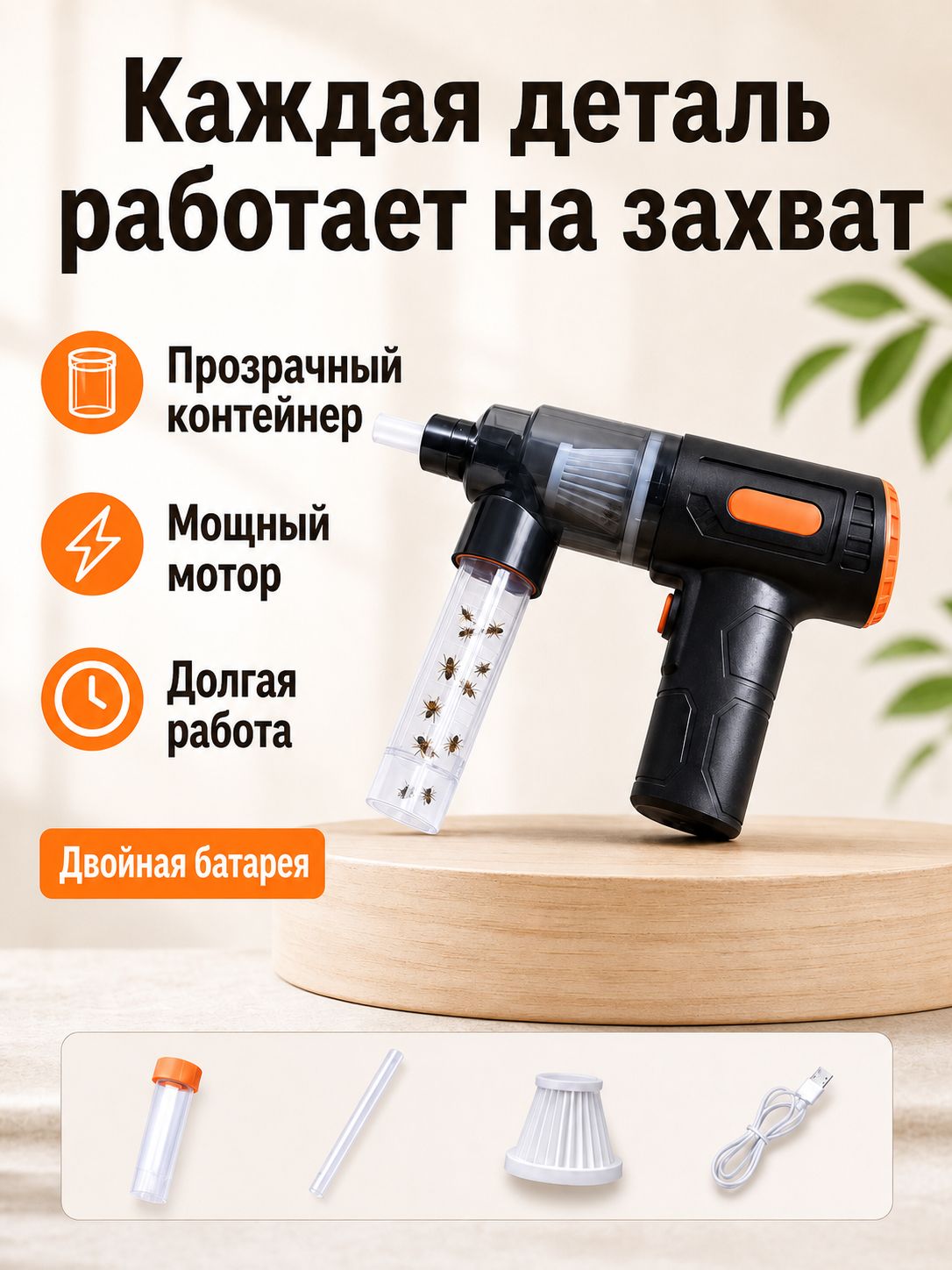 Аспиратор для насекомых 5-го поколения, непрозрачный корпус, двойной аккумулятор, высокая мощность